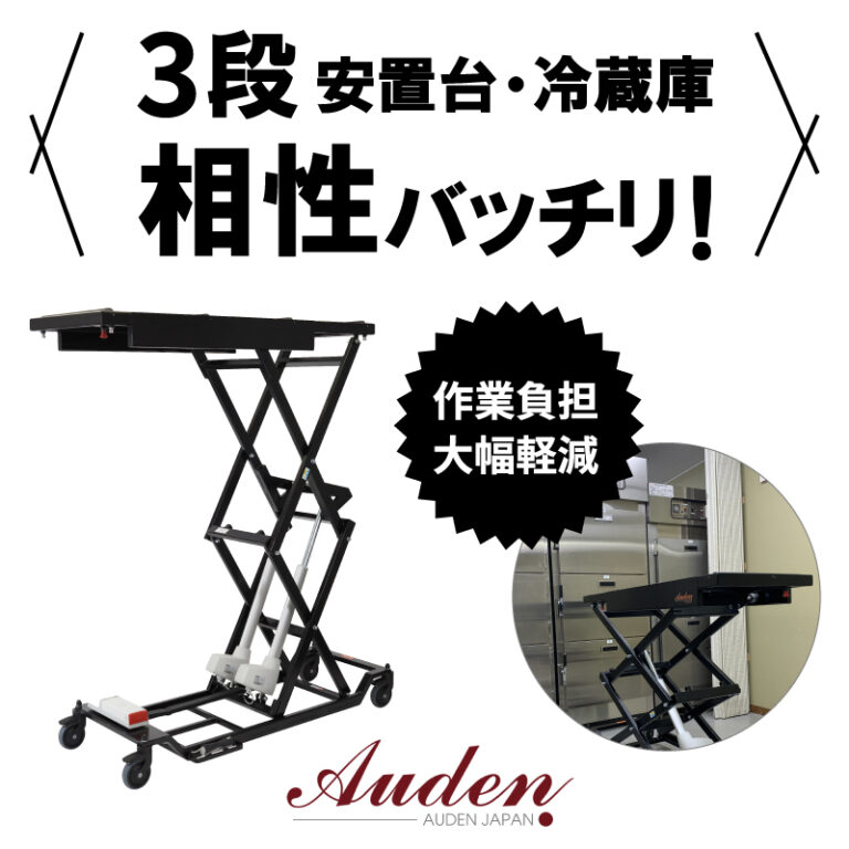充電式電動棺リフター180（Ultra Lift) - AUDEN JAPAN